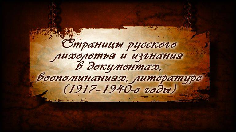 # 10. Время и место русского лихолетья: Дон, 1917-1918 гг. Часть 3