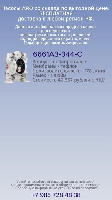 Мембранные пневматические насосы для кислот, щелочей.