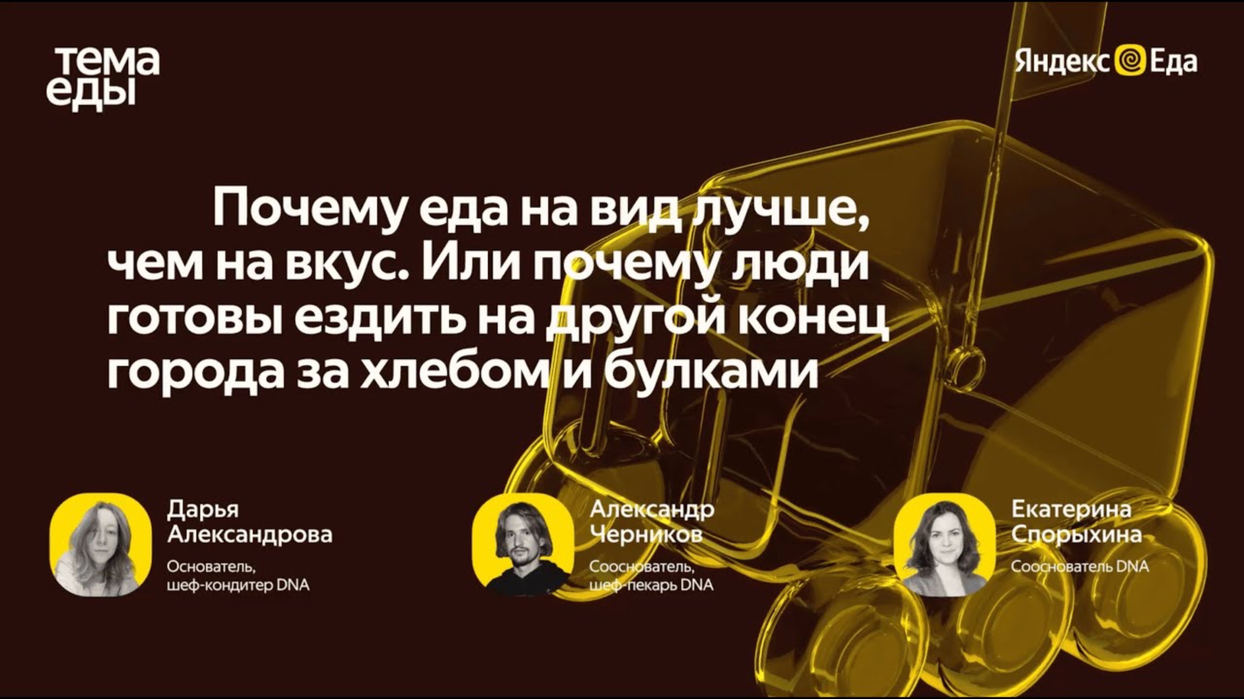 Почему люди готовы ездить на другой конец города за хлебом и булками // Тема Еды