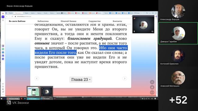 №78.Евангелие от Мф. 23:25-39."ГОРЕ КНИЖНИКАМ И ФАРИСЕЯМ" (окончание). Александр  Борцов 22.08.2025