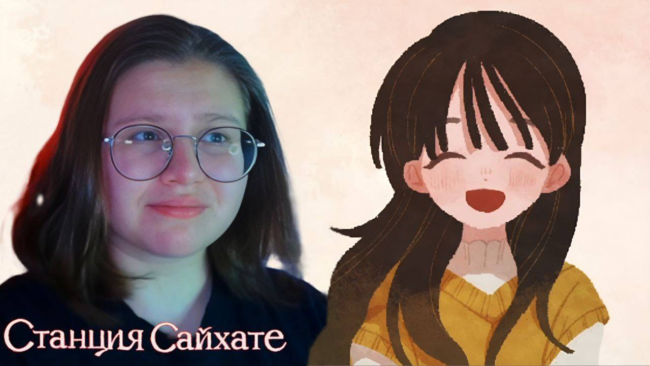 Первая любовь ▶ Станция Сайхате #4