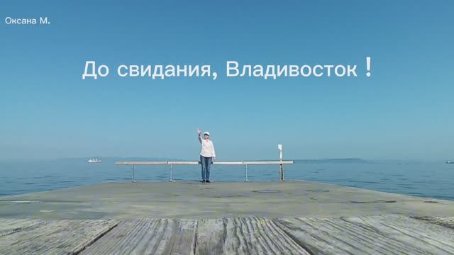 Прогулки по Владивостоку. Море