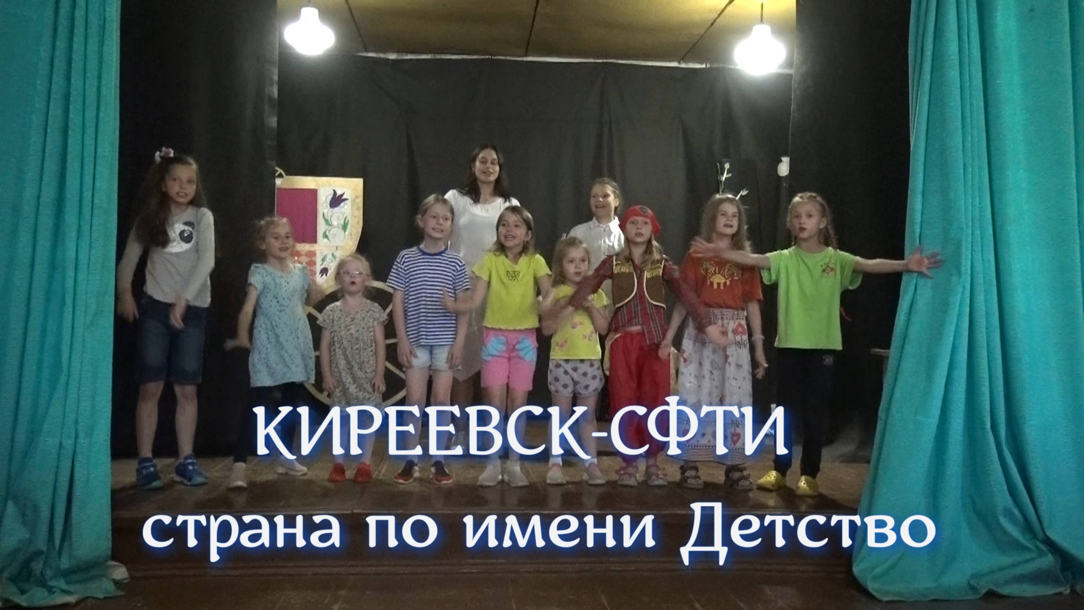 Страна по имени Детство.Слова: Н. Булдакова Музыка: П. Смирнова. Киреевск-СФТИ. 15.08.2025 г.