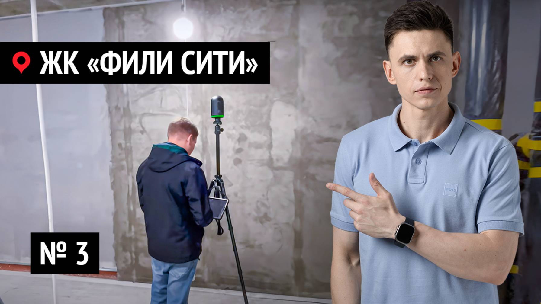 Ремонт квартир в ЖК «Фили Сити» № 3 | Как 3D сканирование спасет ваш ремонт от дорогостоящих ошибок
