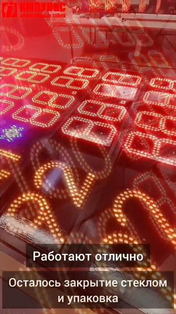 Готовим к отгрузке табло АЗС