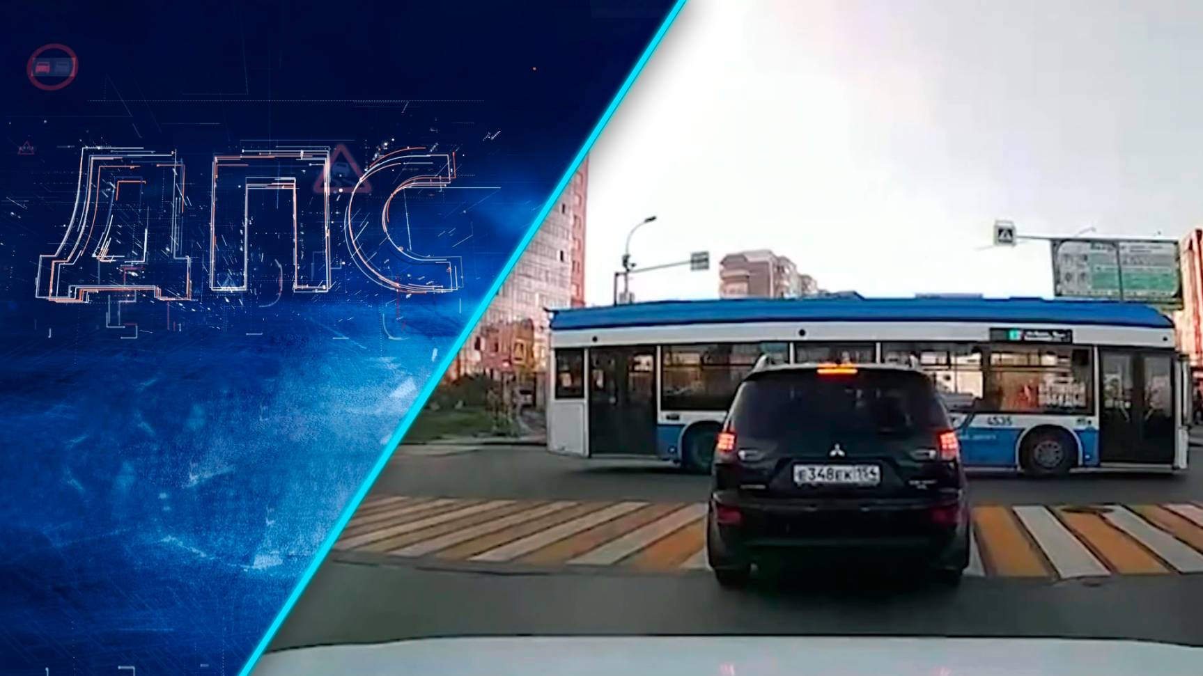 Программа "ДПС: Дорога. Перекресток. Судьба" | 21 августа 2025 | Телеканал ОТС