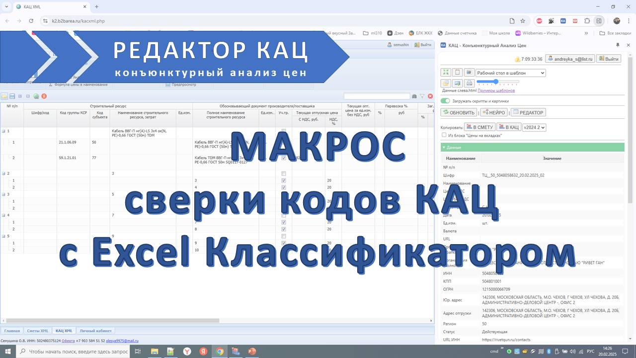 Сверка кодов КСР КАЦ Гранд-сметы с Excel Классификатором