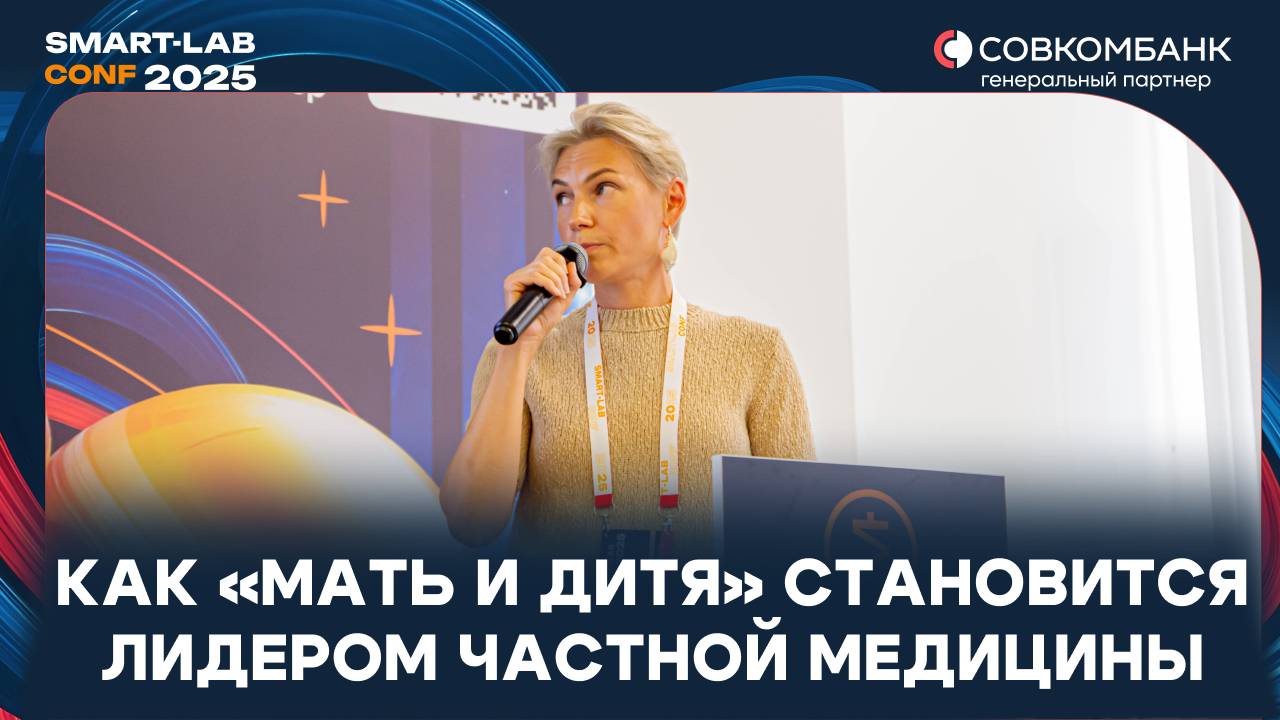 От ЭКО до ядерной медицины | Почему «Мать и дитя» — акция будущего