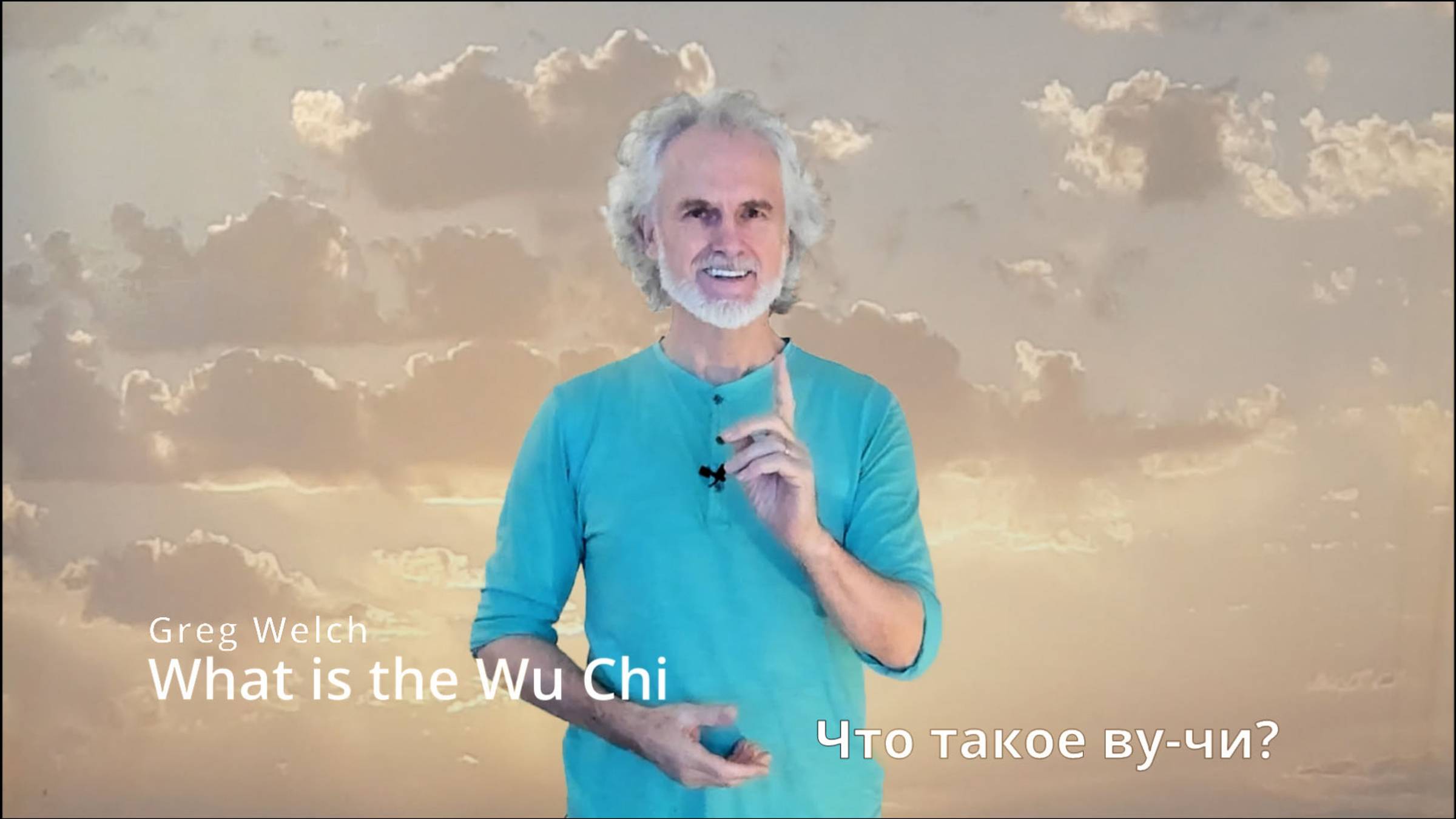 Путь Дао. Ву-чи.