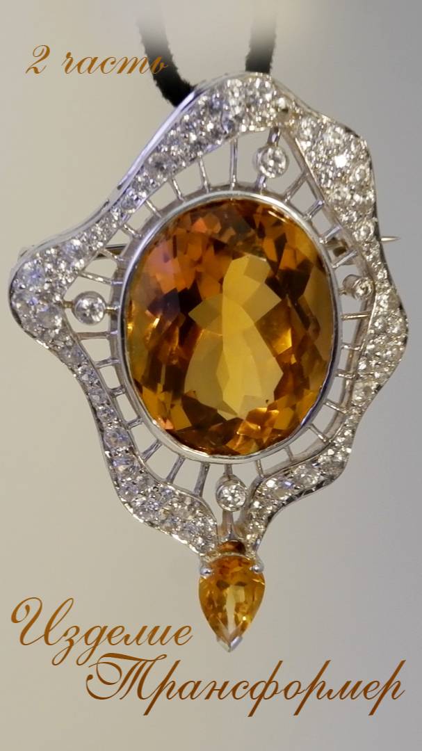 Брошь или подвеска?