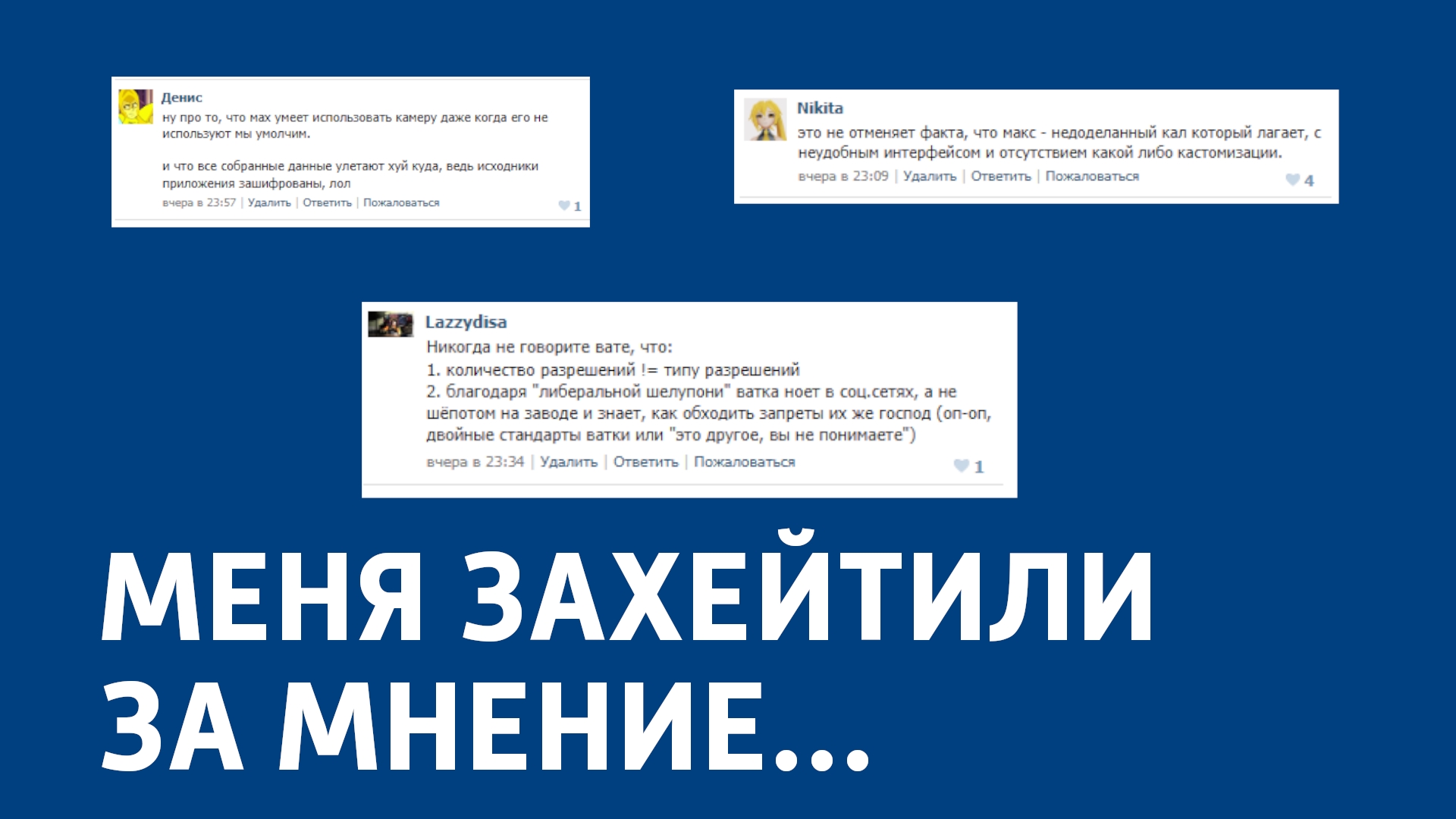 Меня захейтили... за мнение о мессенджере MAX | Разбираю комментарии хейтеров