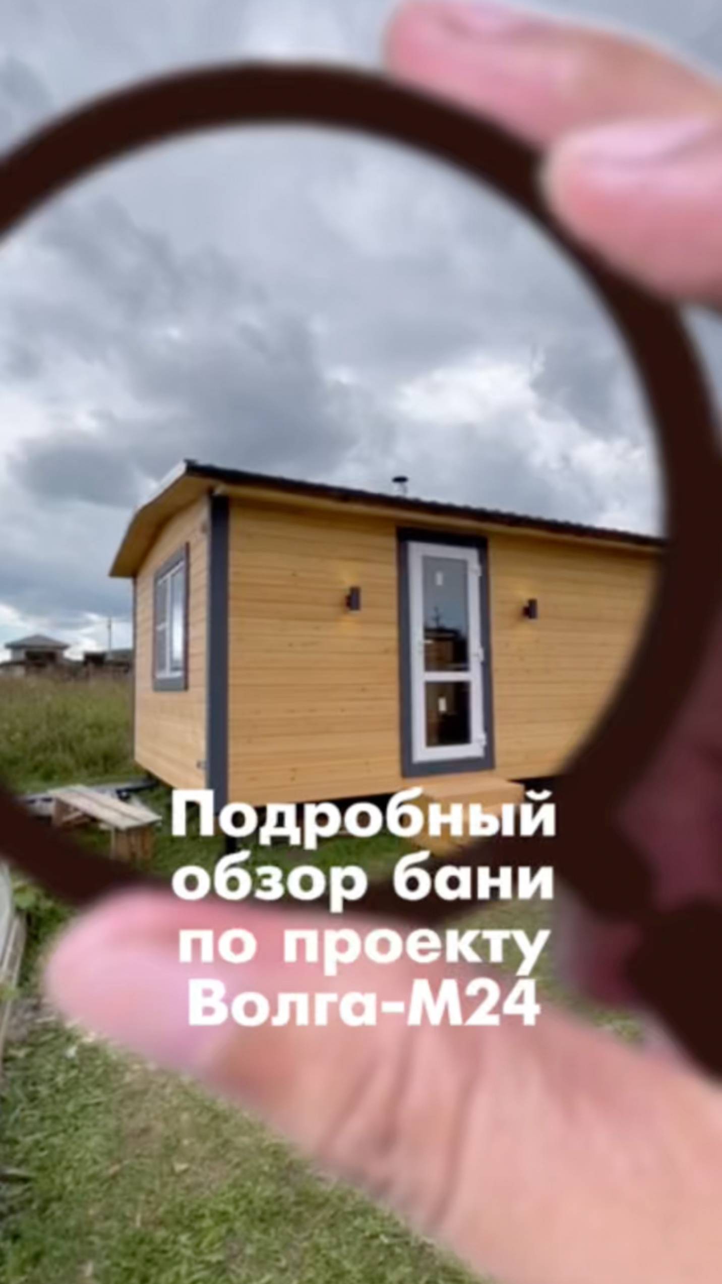 Обзор бани Волга-М24, компания ПРО Бани и Дачи. Баня 6х4. Строим баню. Строим дачу.