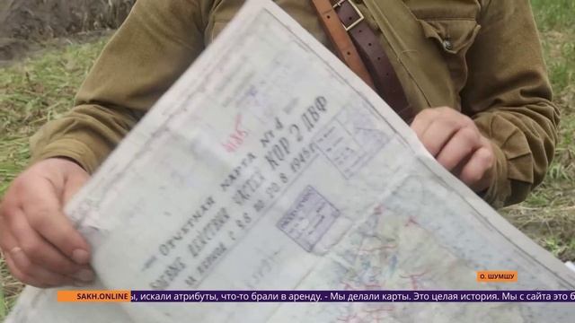 Специальный репортаж. Историческая реконструкция высадки советского десанта на Шумшу