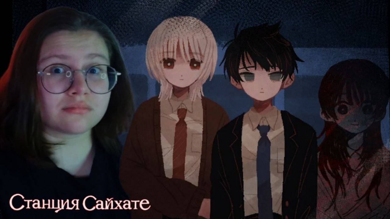 Кто она такая? ▶ Станция Сайхате #2