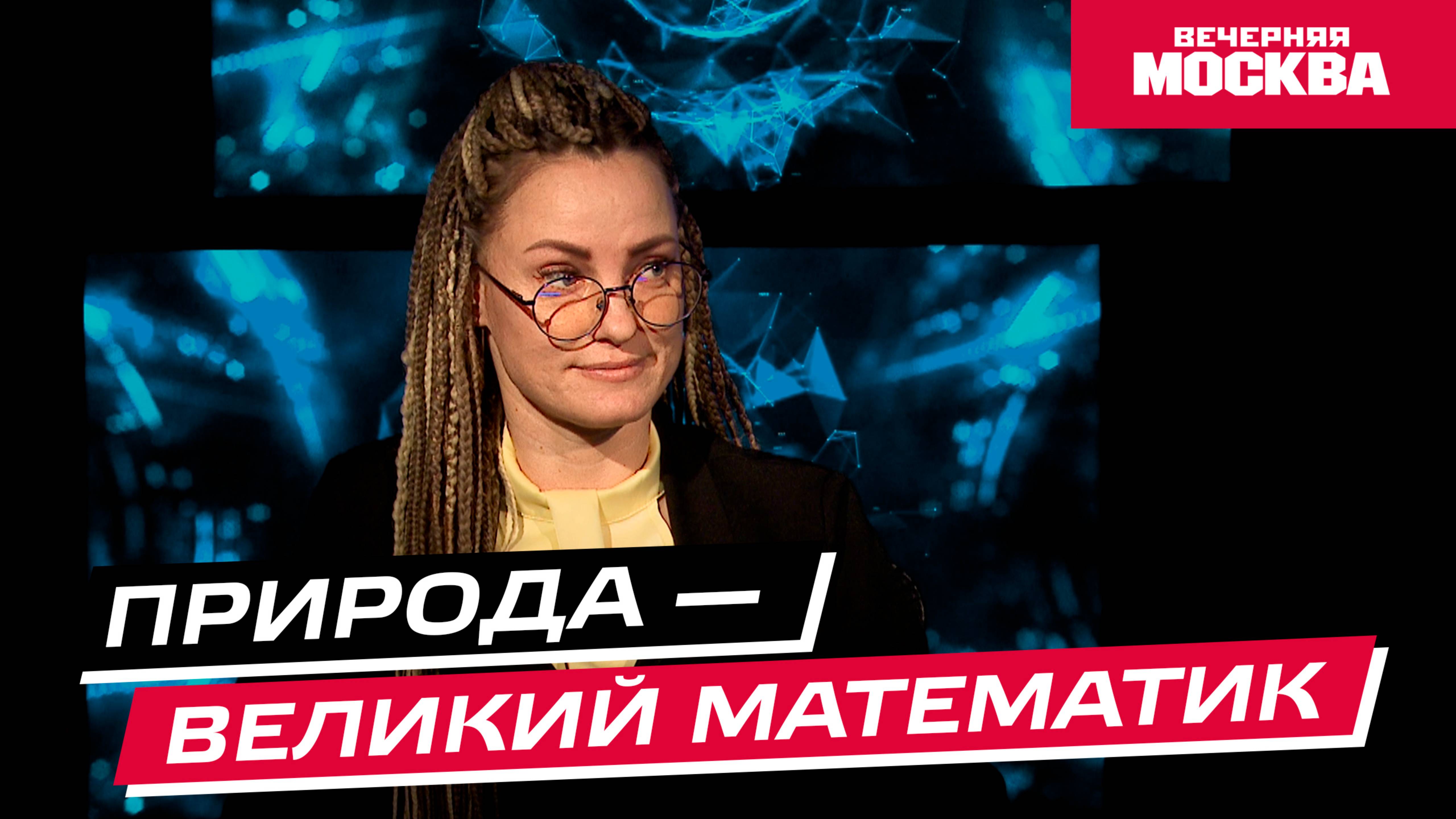 Природа — великий математик // Научпост