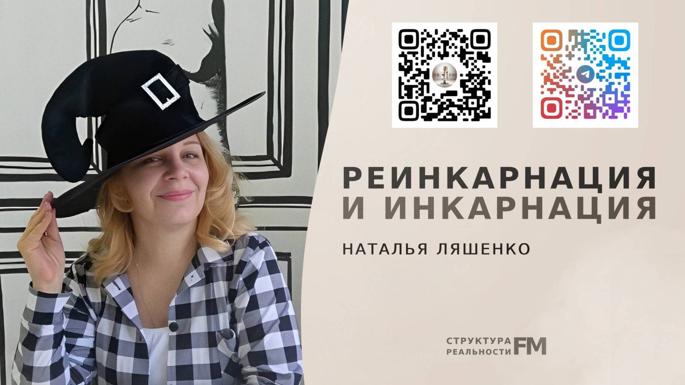 О Реинкарнации и Инкарнации. Как перевоплощаются Души?