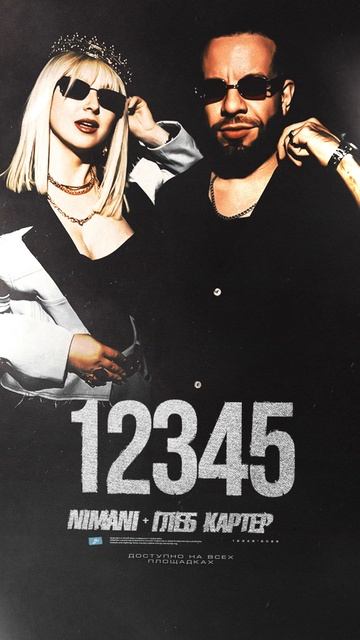 Слушай новинку! Делись впечатлениями! #nimani #12345 #врекомендации #премьера #music #shorts #хит