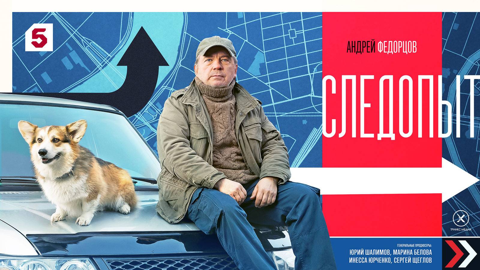 Следопыт (сериал 2025) трейлер