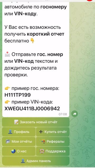 Проверить автомобиль по номеру или VIN коду