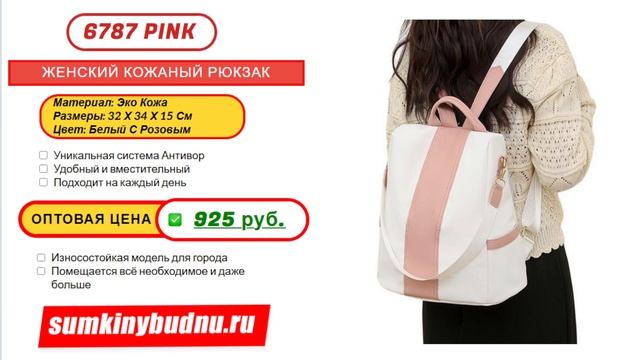 ✅ Женский кожаный рюкзак купить оптом | «Сумкины Будни» sumkinybudnu.ru ⭐️⭐️⭐️⭐️⭐️