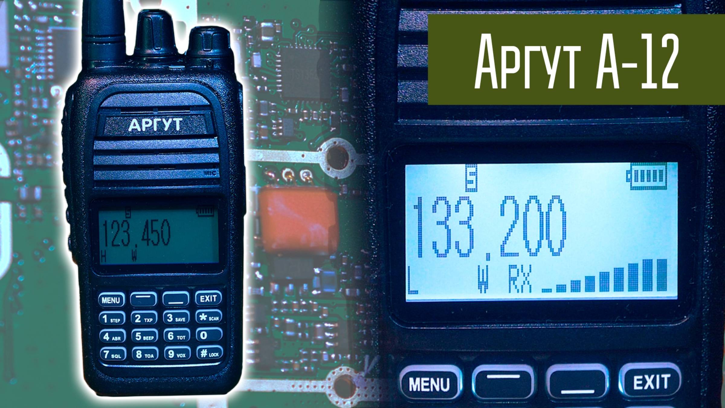 Аргут А-12 авиационная радиостанция. Подробный обзор.