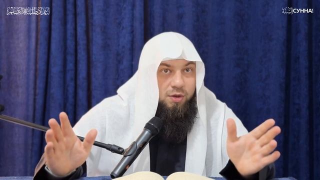 14.  Основы и правила манхаджа праведных предшественников || Сирадж Абу Тальха