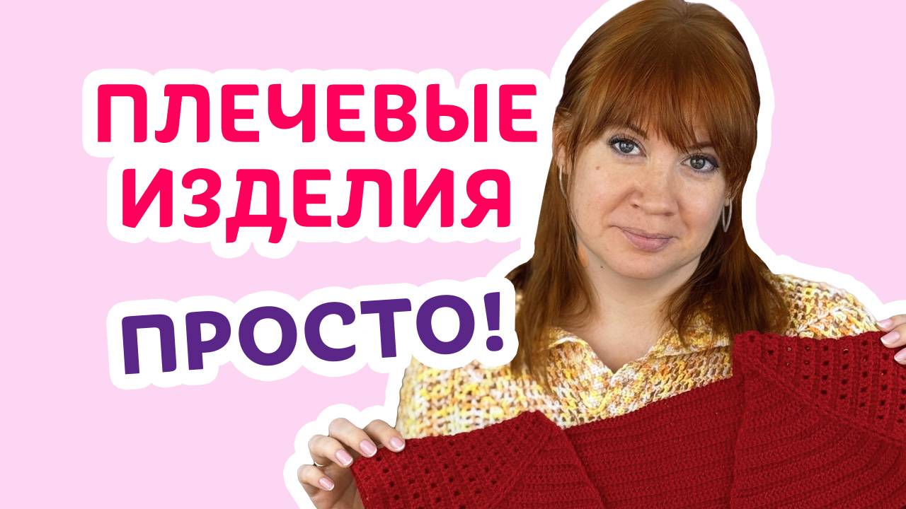 Плечевые изделия. Какие бывают и как их классифицировать _ Творческая среда с Ириной Невзоровой