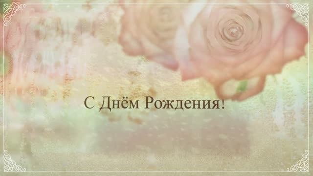 С Днём рождения сестренка. (№ 009Розы).