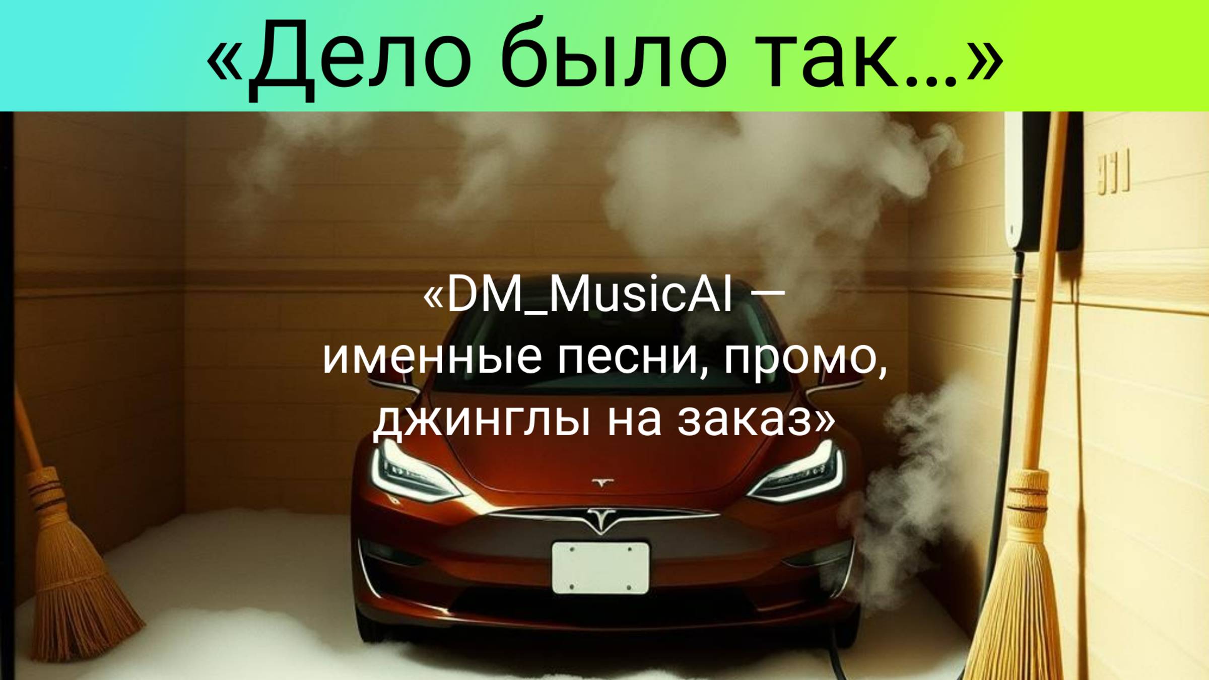 Илон в бане | Космос или баня? (юмор, фолк‑рэп)