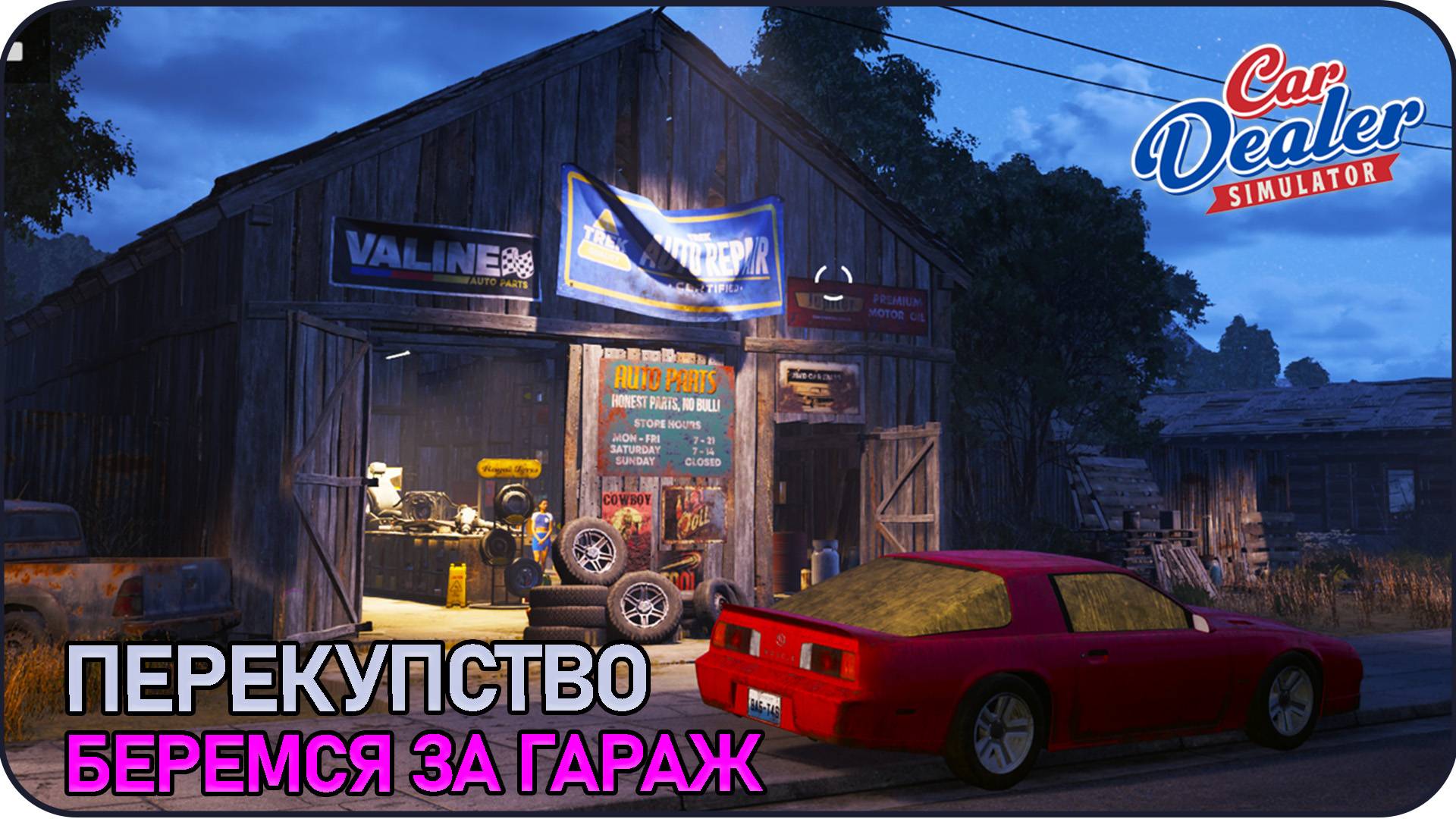 Займёмся заработком на перепродаже подержанных автомобилей [ Car Dealer Simulator ]