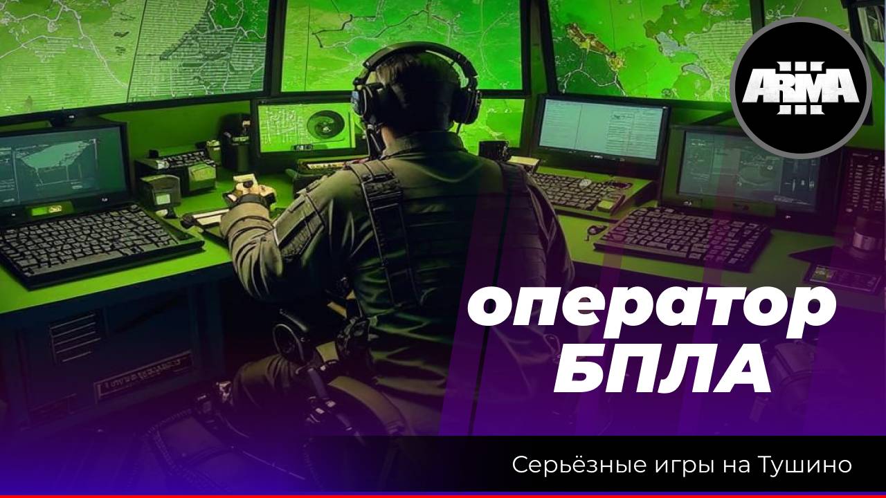 Arma 3: БПЛА / Операция: «Свиная отбивная» (#arma3)