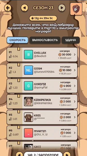 #labradoradventures  #labrador  #лучшаяигра #лидерборд Секрет быстрого заработка