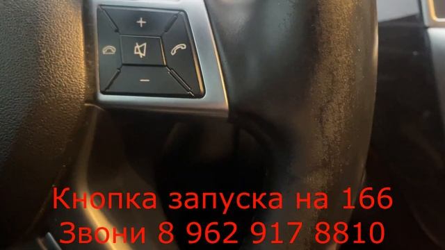 Кнопка запуска на 166  2012 г.