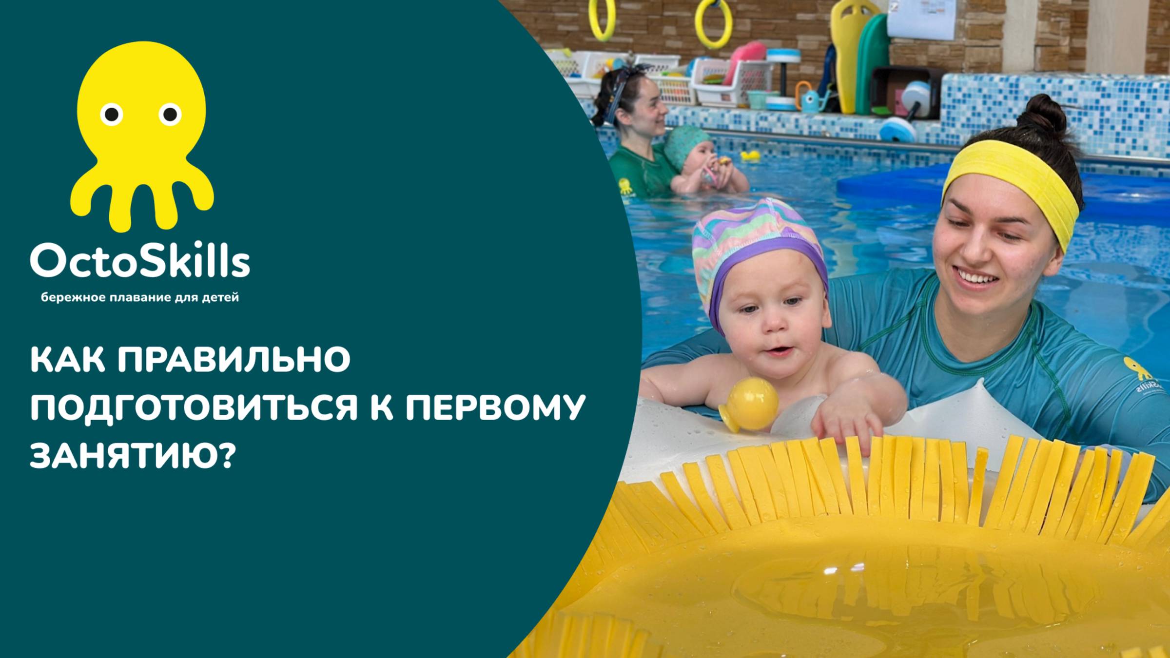 Советы для первого занятия