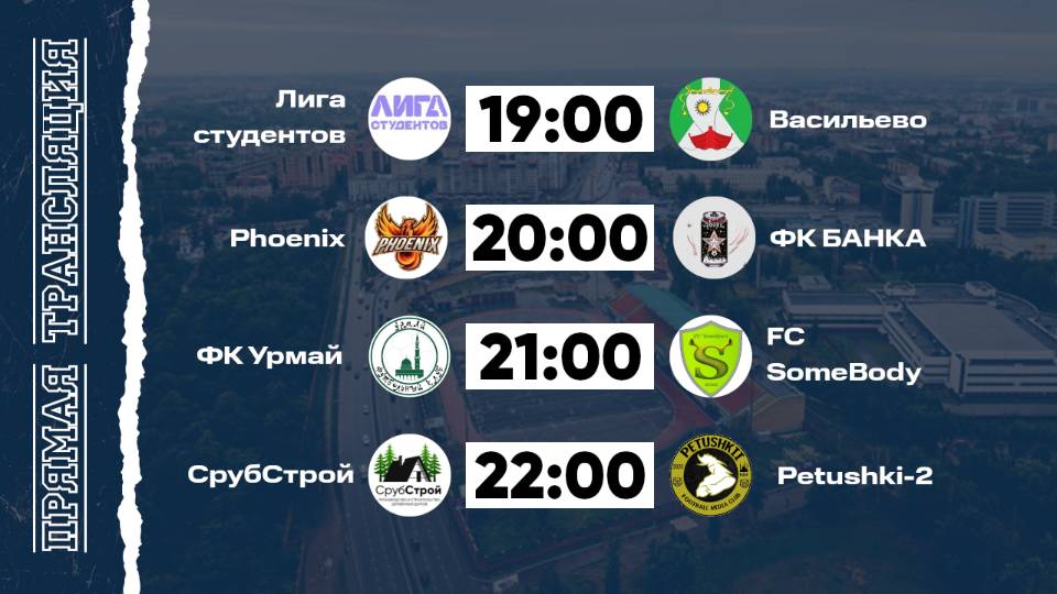 КФЛЧ 8х8 | 23.08.25 (1 поле)