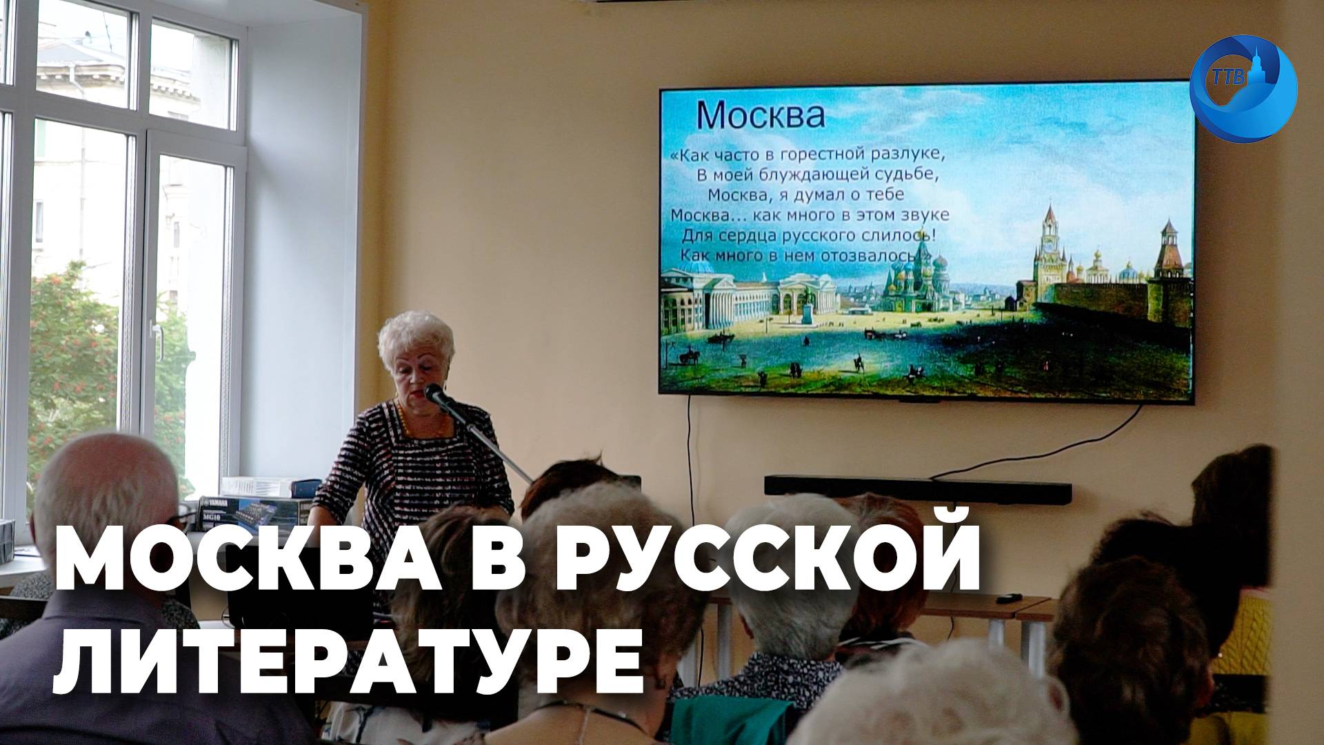 "Образ Москвы в русской литературе"
