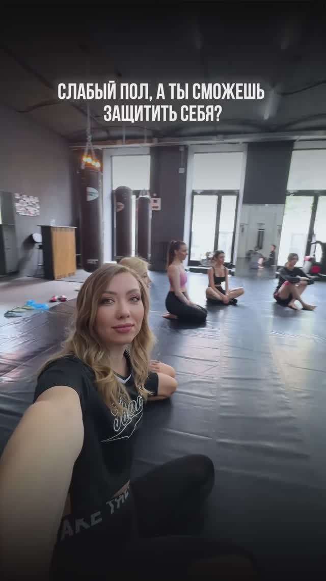 А ты сможешь защитить себя?