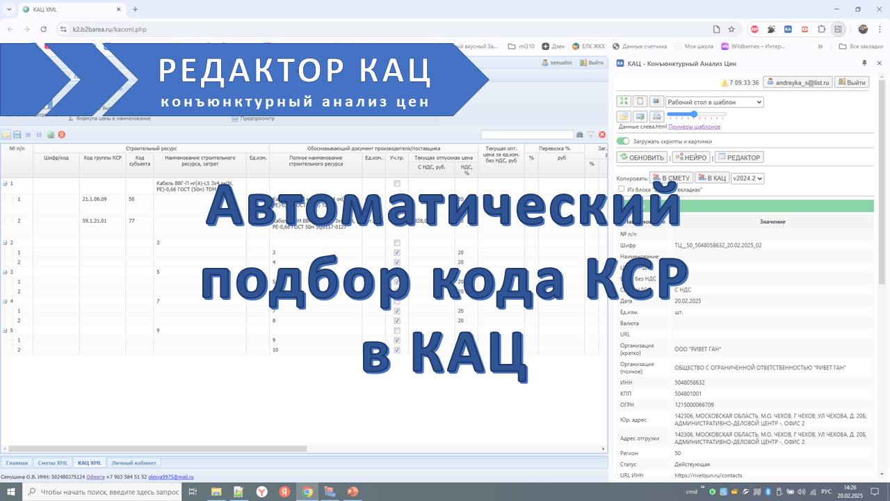 Автоматический подбор кода КСР для КАЦ Гранд-сметы