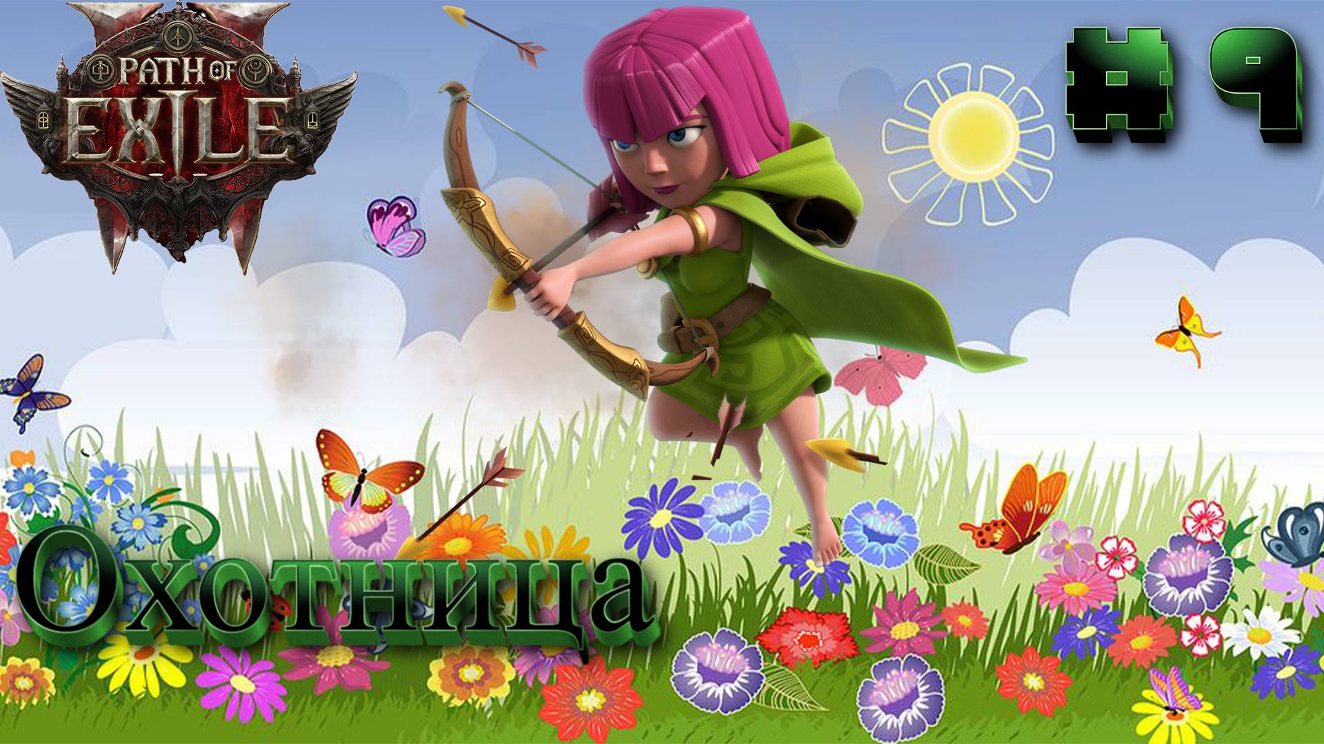 Path of Exile 2: Прохождение #9