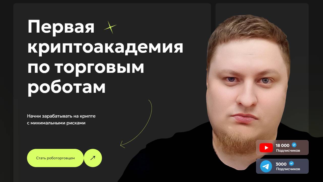 Академия РОБОТОРГОВЕЦ