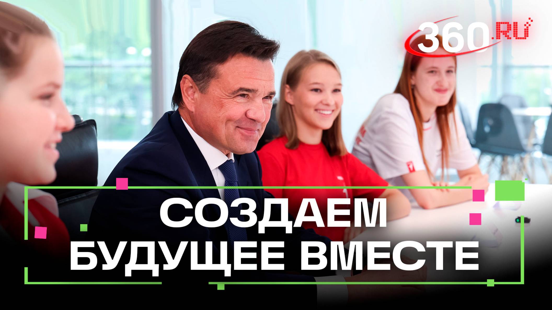 «Движение Первых»: почему Андрей Воробьев сделал ставку на молодежь?