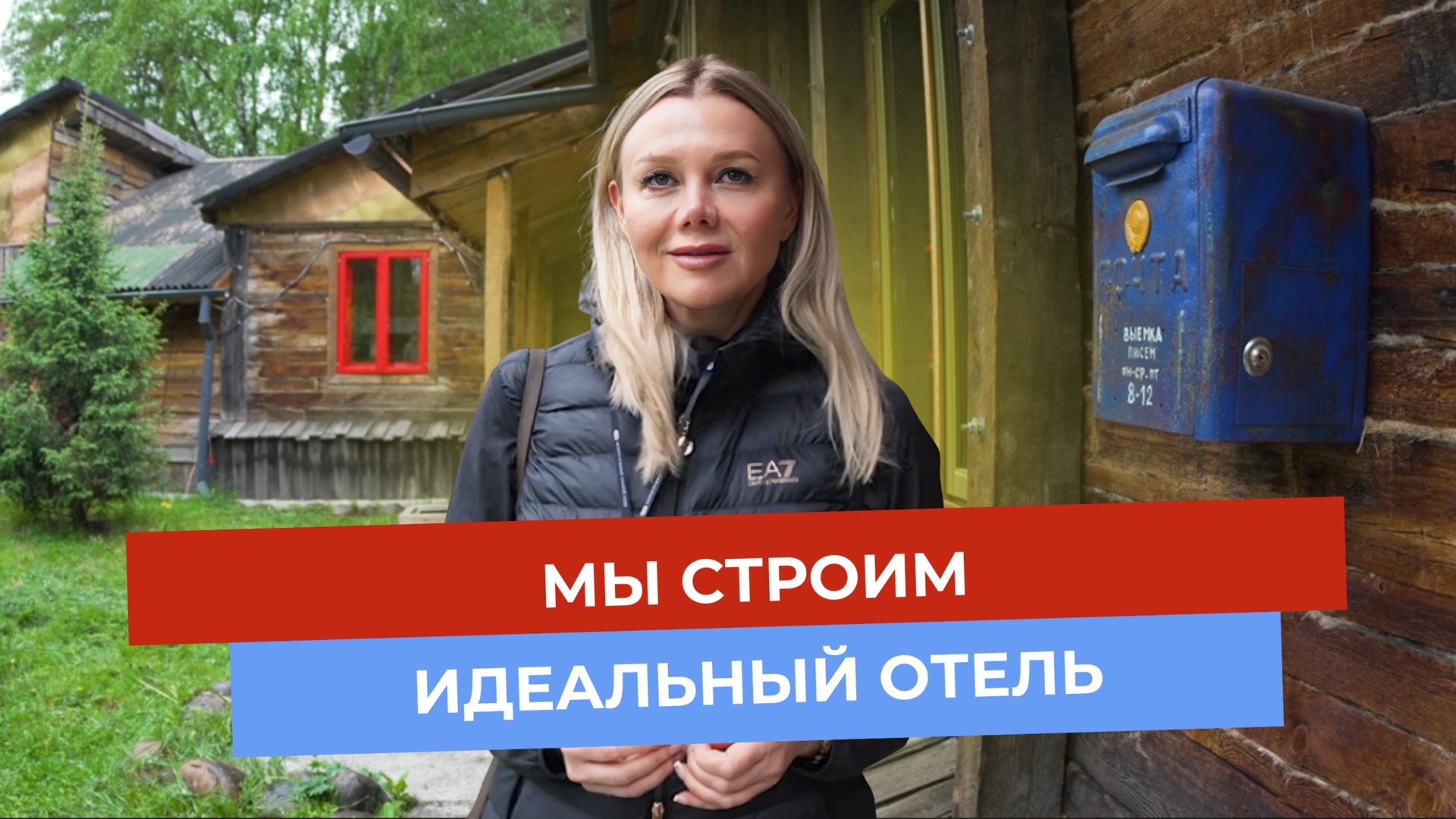 Крупный девелопер строит первый отель. Почему он начал с поездки в тур на Алтай?