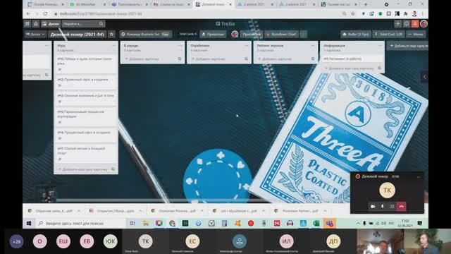 Интеллектуальная игра «Деловой покер» от 2 апреля 2021