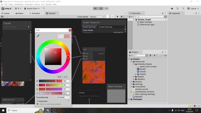 Как анимировать текстуры с помощью Shader Graph в Unity?