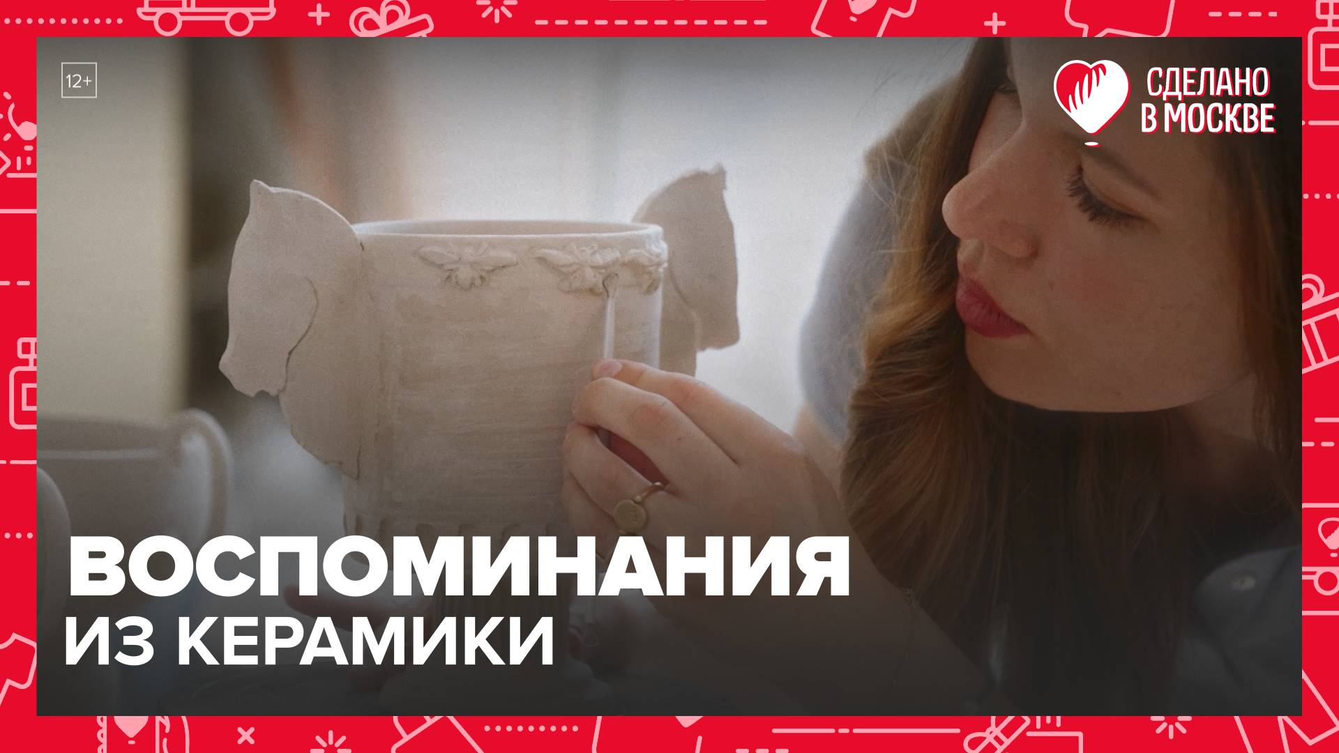 Авторская керамика Bottega ALBA |Сделано в Москве — Москва 24|Контент