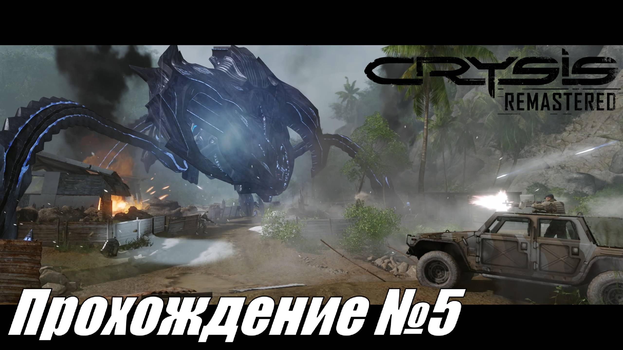 Crysis Remastered Прохождение №5 ► Финальная битва и затравка на продолжение #crysis