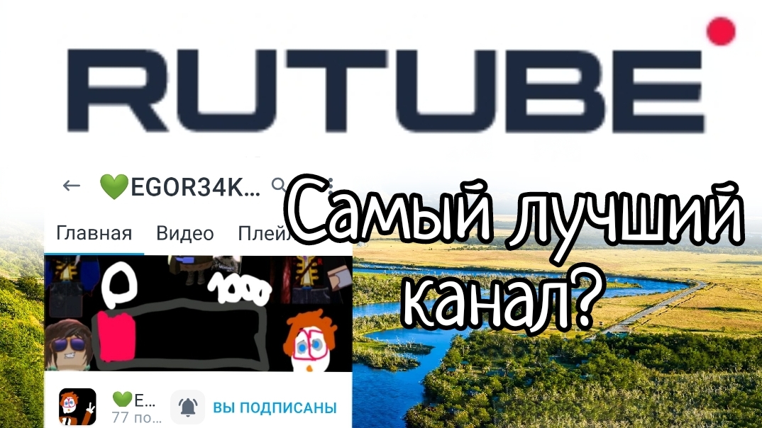 Обзор на 💚 Egor34K 3 часть блогеров на рутуб