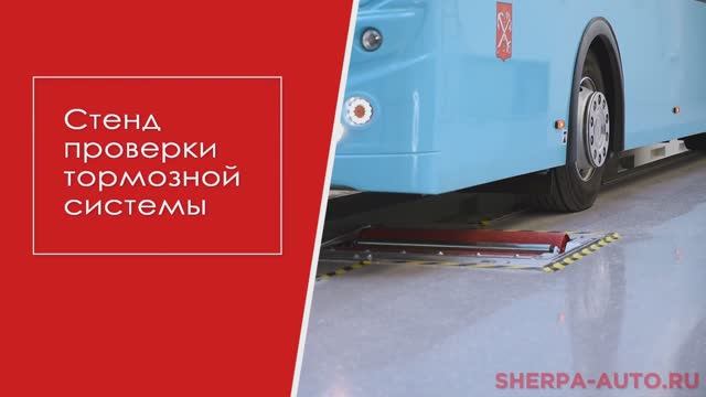 Тормозной стенд Sherpa Autodiagnostik. Демонстрация работы.