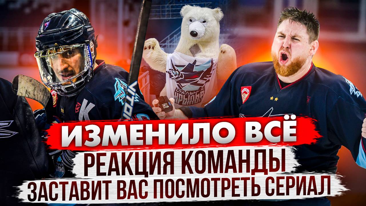 Изменило всё | Реакция команды | Заставит вас посмотреть сериал | Slapshot
