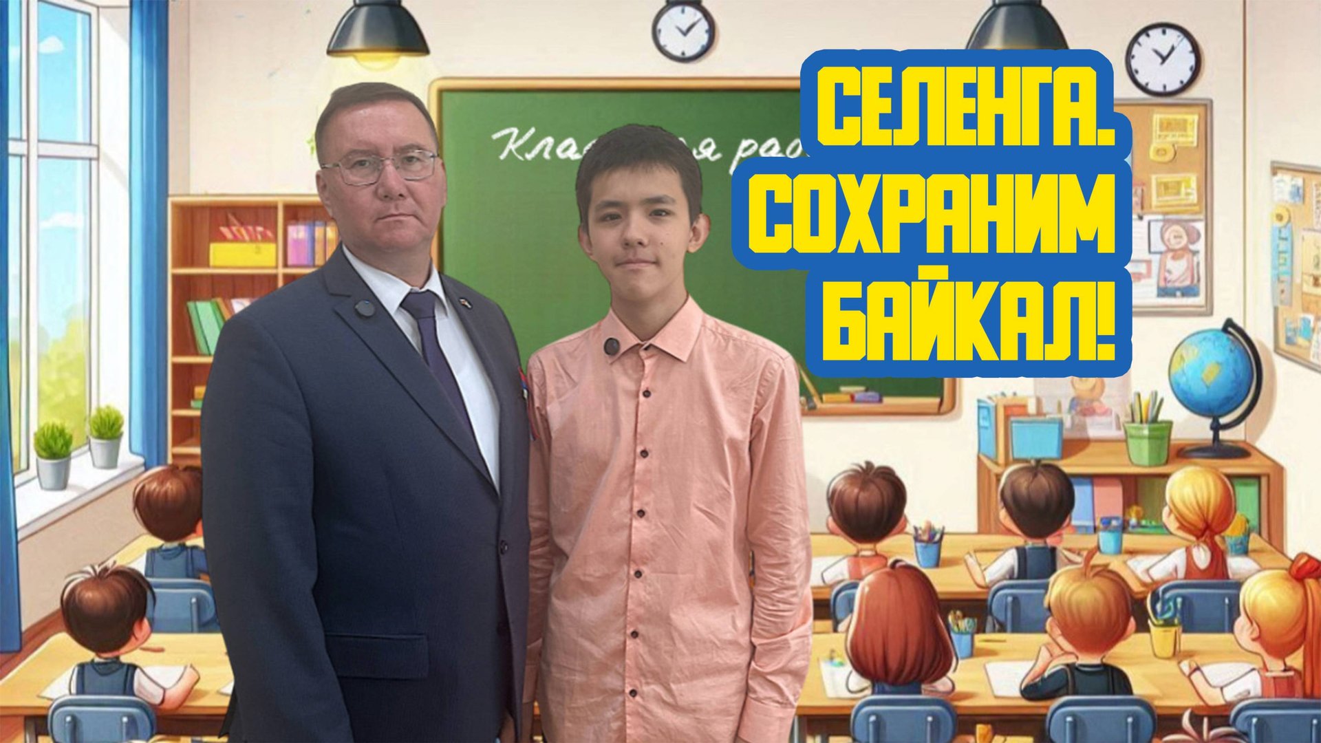 🎒📚 «Селенга. Сохраним Байкал!» Восемьдесят девятый выпуск. Детская образовательная передача